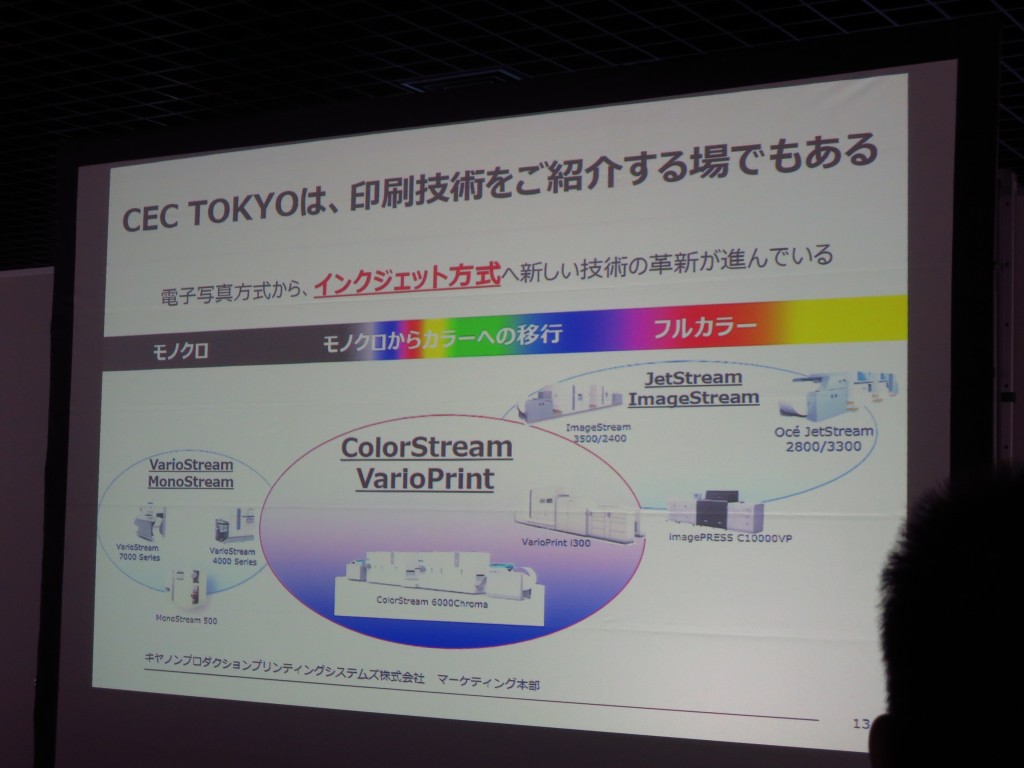 キヤノン 「カスタマーエクスペリエンスセンター東京（CEC TOKYO」4月オープンを発表 最新デジタル印刷機の体感スペースに | プリント ...