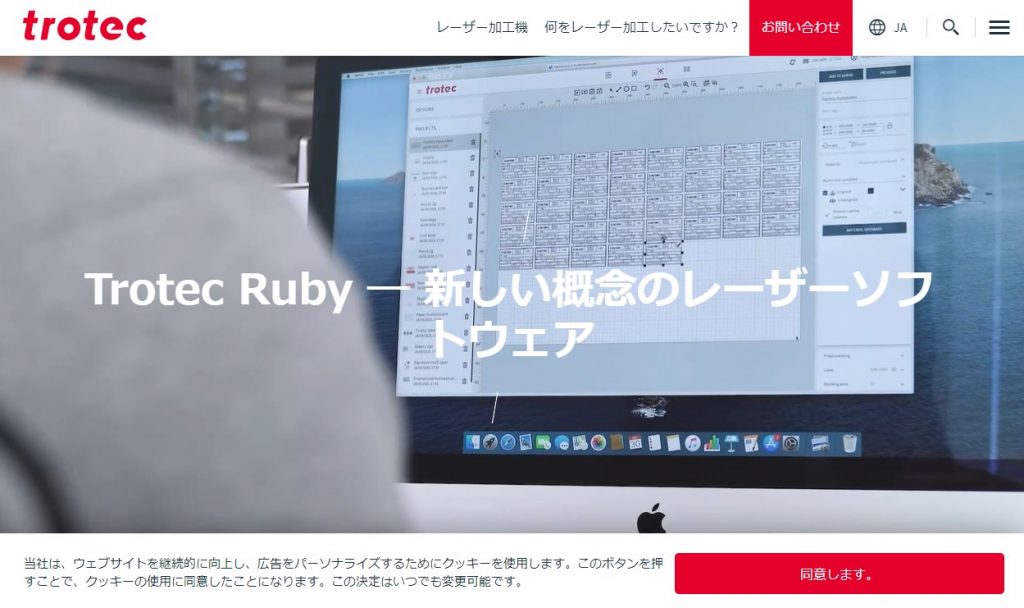 トロテック・レーザー 独自のソフトウェア「Trotec Ruby」のオープンベータ版（英語）をリリース | プリント&プロモーション