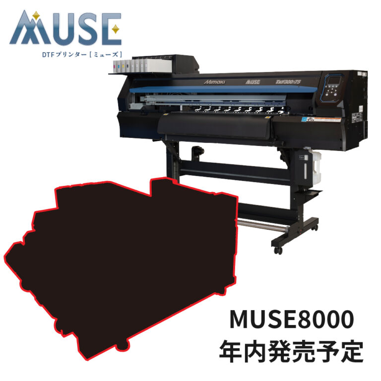 ユーロポート ミマキエンジニアリングと提携しDTFプリントシステム「MUSEシリーズ」を9月発売 | プリント&プロモーション