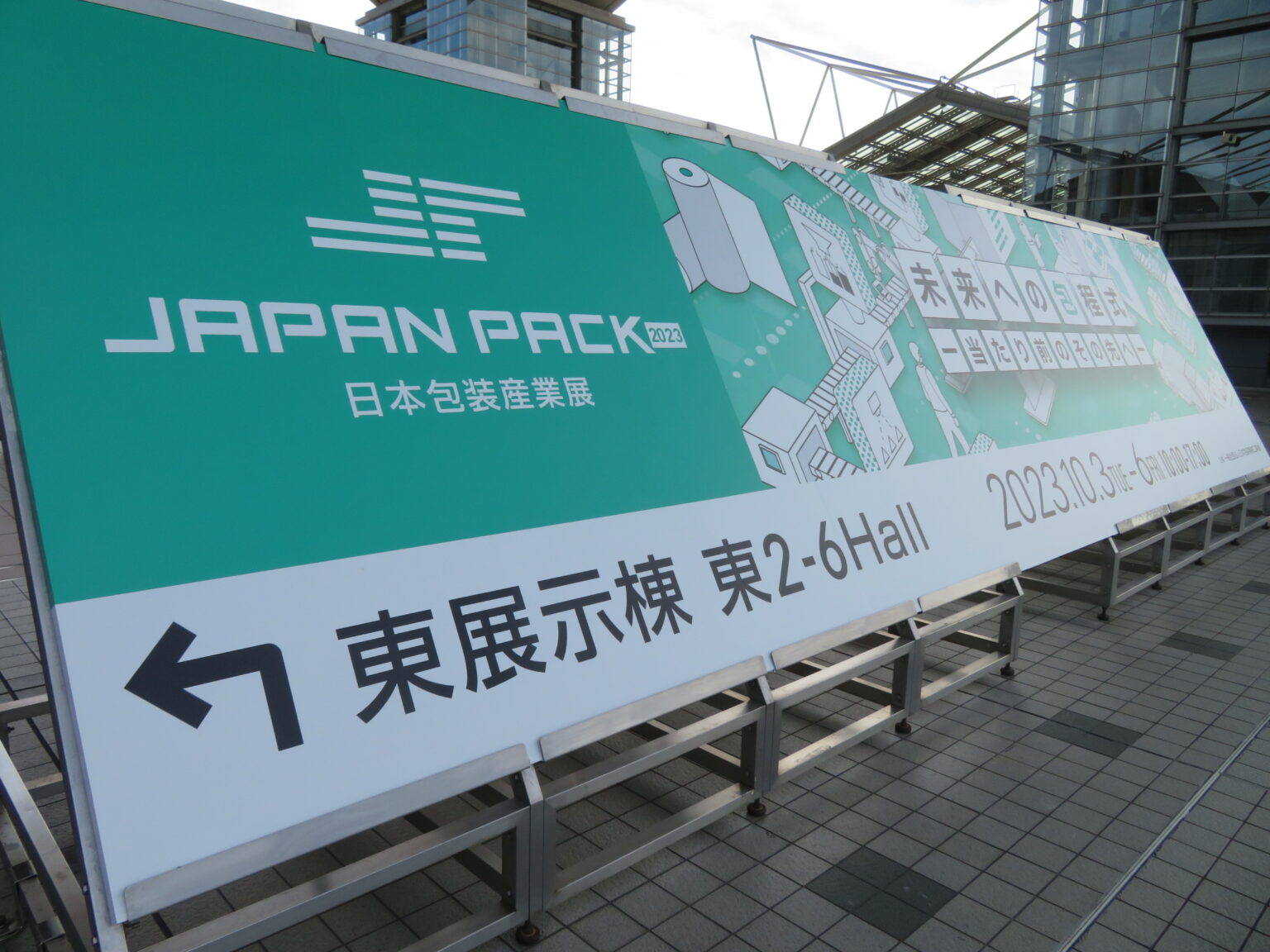 国内最大級の包装関連見本市「JAPAN PACK 2025 日本包装産業展」今日開幕 10日まで・東京ビッグサイトで | プリント&プロモーション