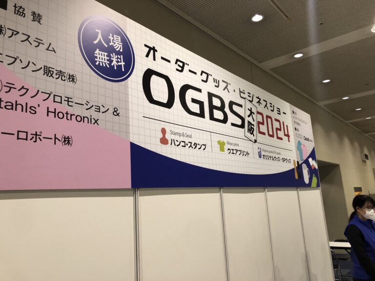 【速報レポート】「OGBS大阪2024」 パウダーレスのDTFシステムが初登場 印刷など他業界からも注目の急成長分野！ | プリント&プロモーション