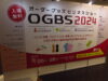 開催中レポート 「OGBS2024」開幕 DTFシステムが多数 明日9月27日まで、豊島区のサンシャインシティで | プリント&プロモーション
