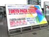 「TOKYO PACK2024」今日開幕 テーマは「世界が驚く包装イノベーションを！～TOKYO PACKから世界へ～」 25日まで、東京 ...