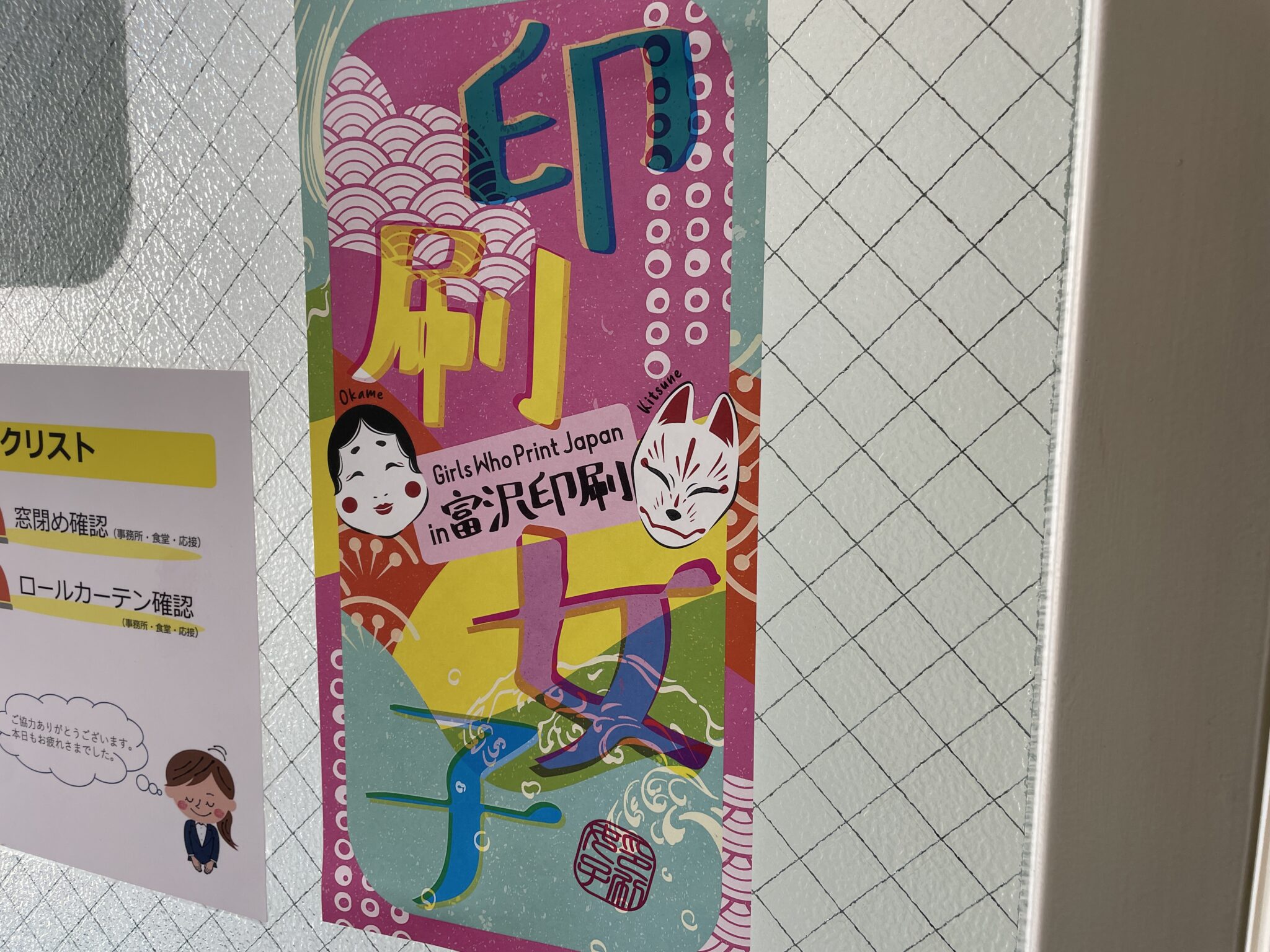 印刷女子「GWPj」新春交流会を開催 工場見学＆トーク・交流セッションで「刷って、語って、繋いで」 | プリント&プロモーション